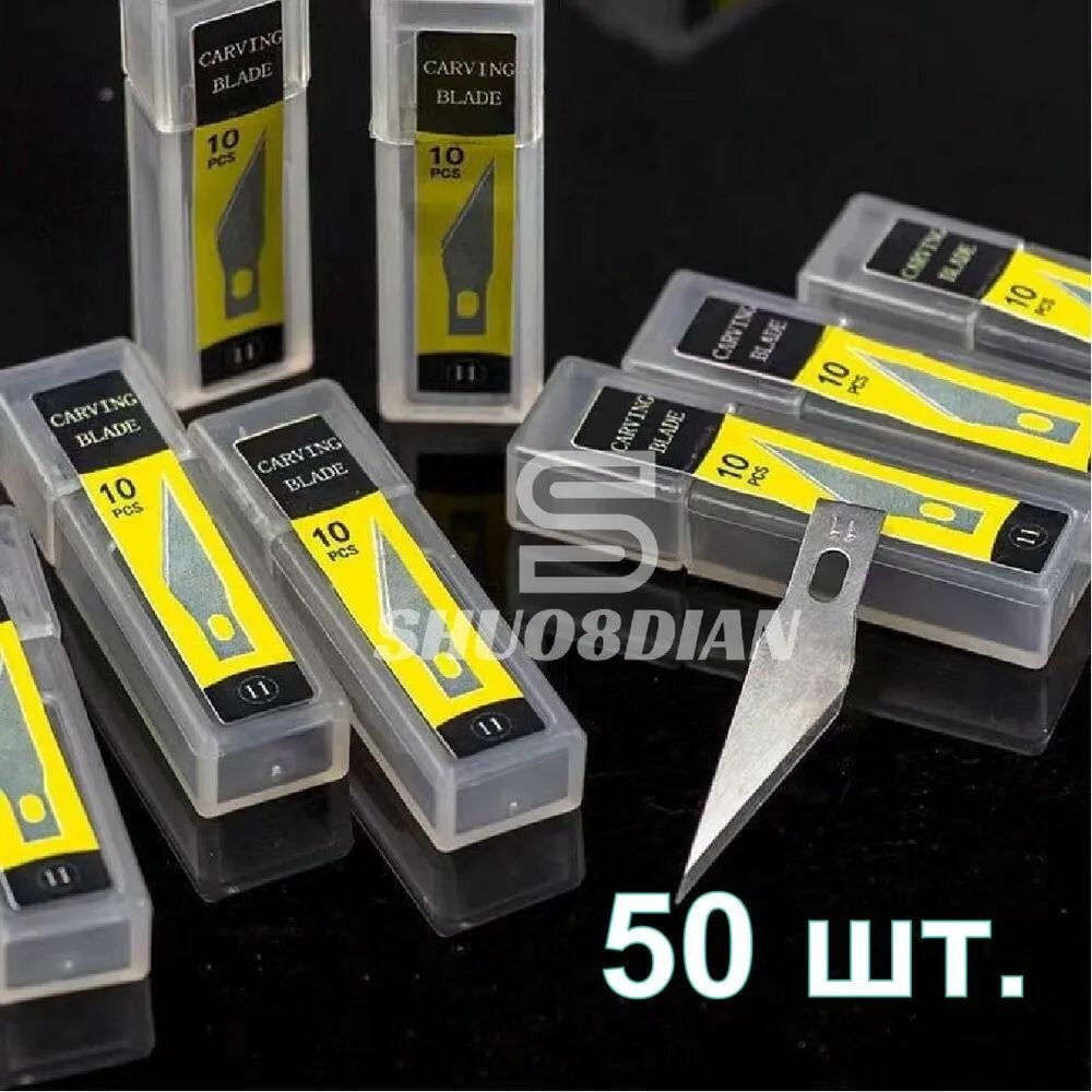Лезвия для макетного ножа-скальпеля 30 град. (50 шт)