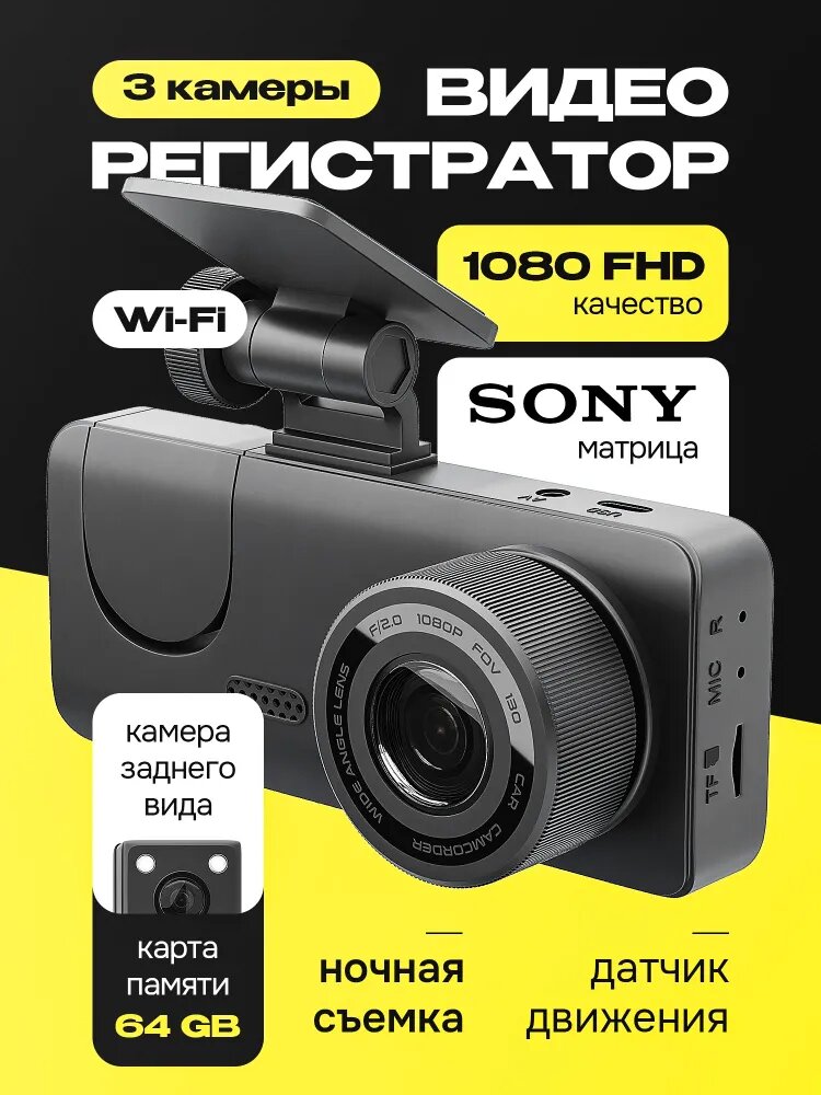 Видеорегистратор автомобильный / регистратор с 3 камерами vr8-5