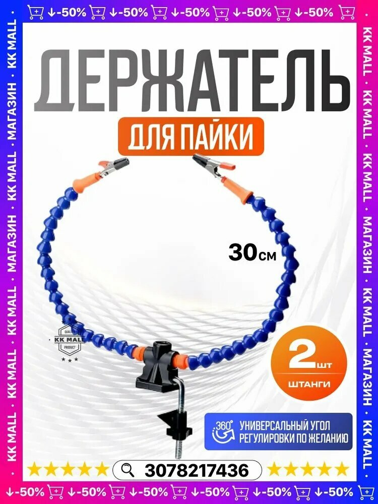 Ретья рука для пайки 2 руки Помощник