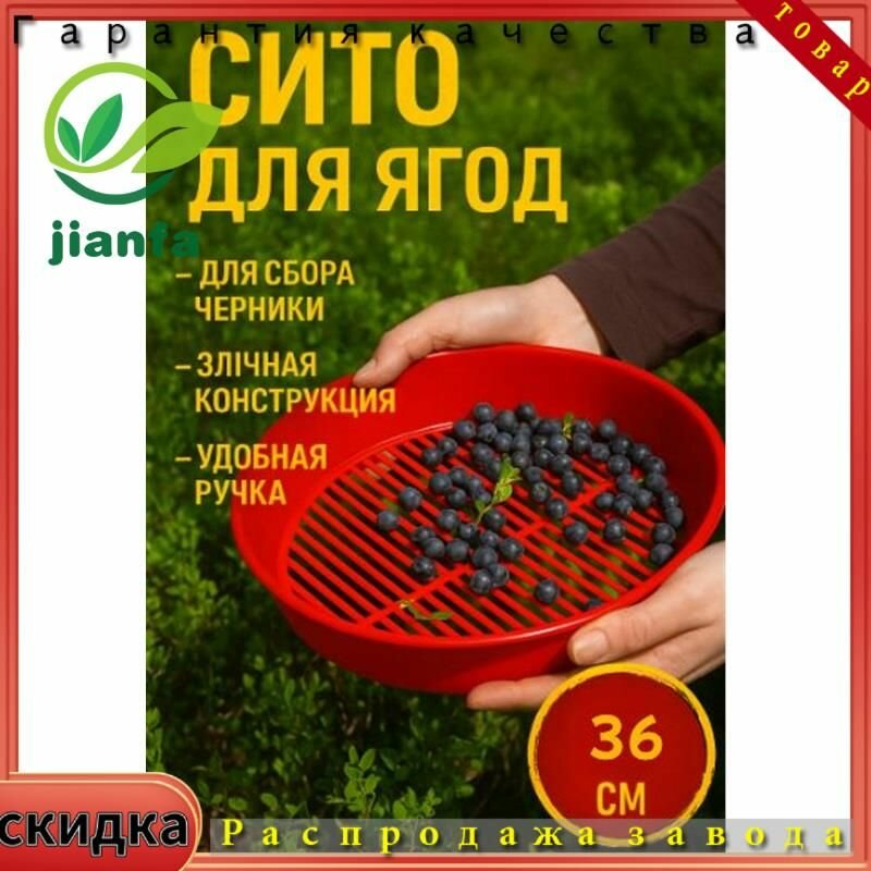Садовое сито 36x36x7,5 см
