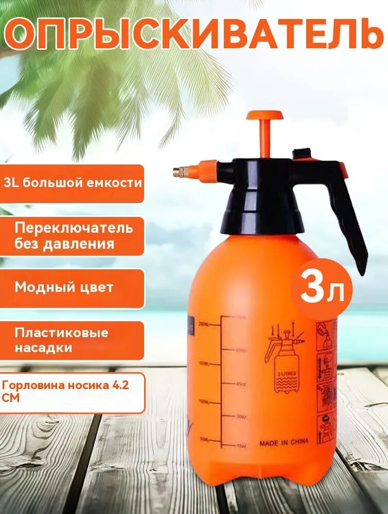 Пульверизатор, 3 л 1 шт