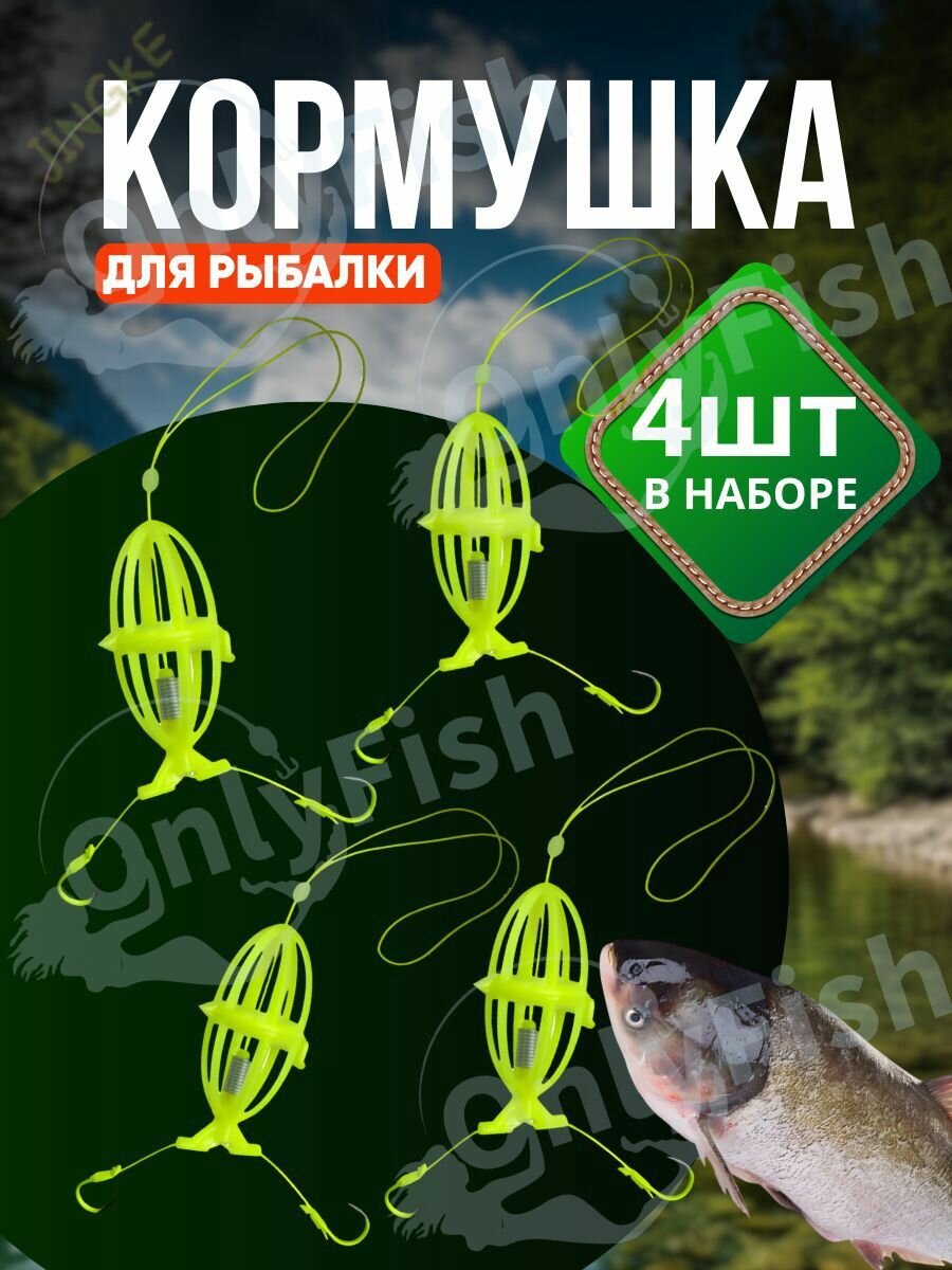 Набор кормушек для ловли толстолобика/ снасть на толстолоба