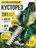 Hoco Кусторез,9мм