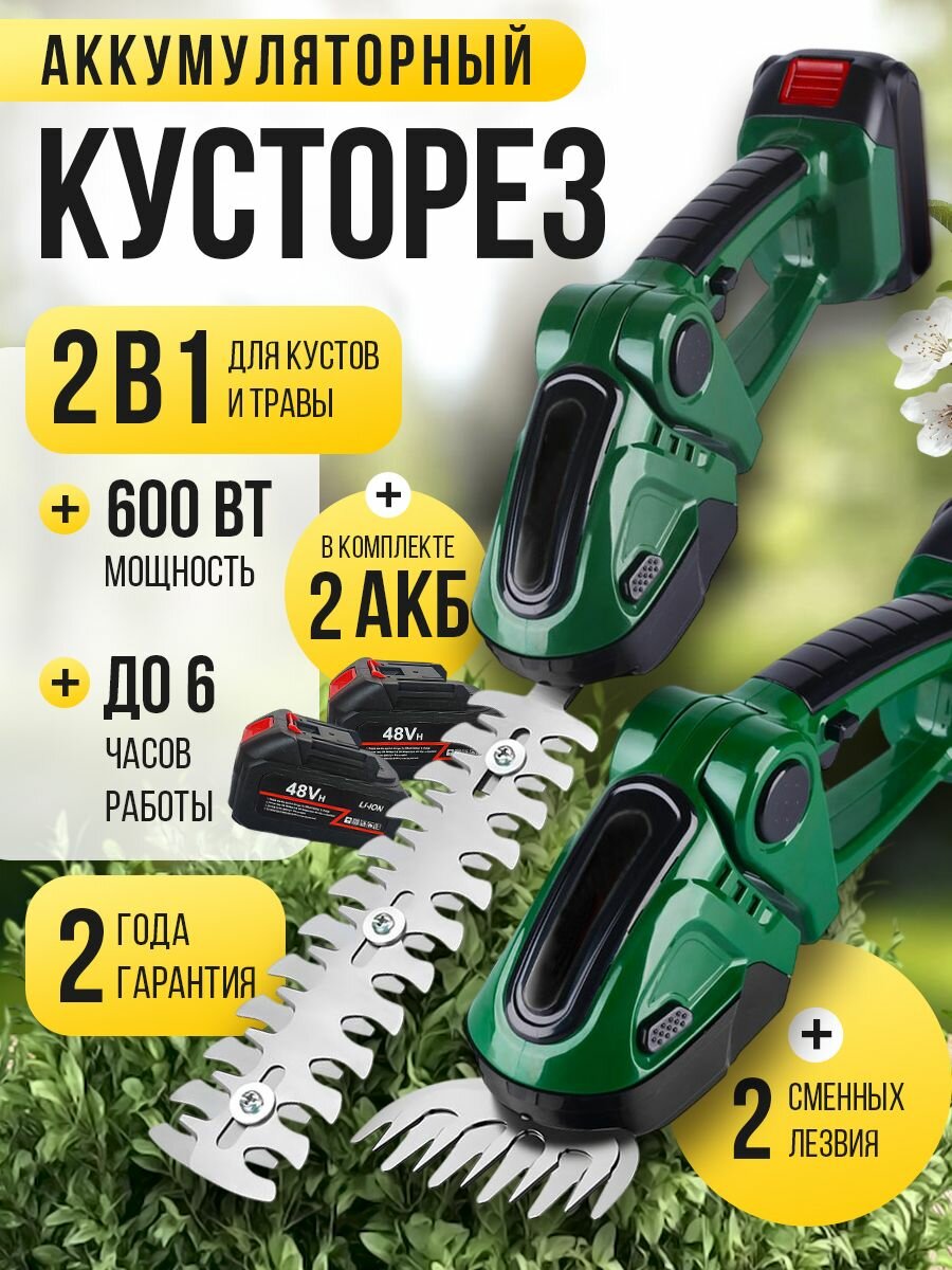 Hoco Кусторез,9мм