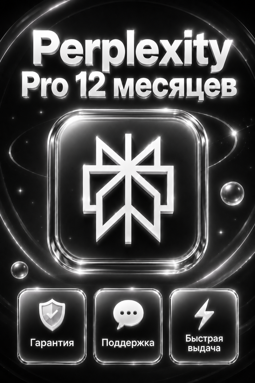 Perplexity PRO на 12 месяцев — нейросеть с расширенными AI-возможностями