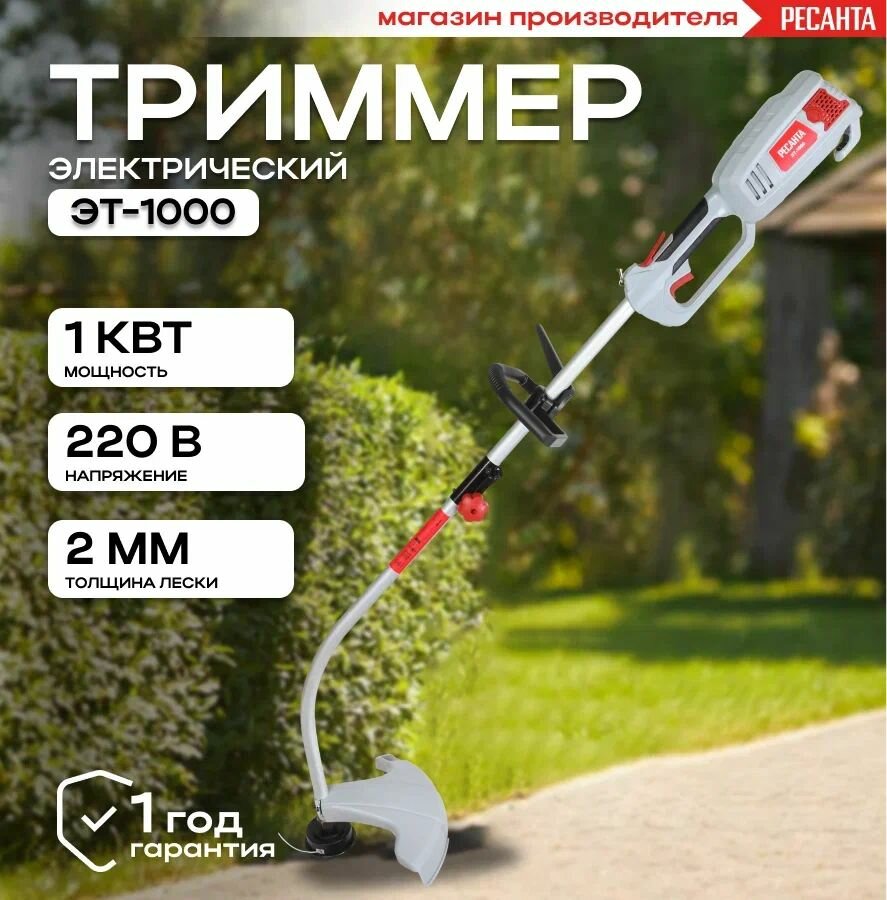 Триммер для травы электрический ЭТ-1000 Ресанта/ Электрокоса