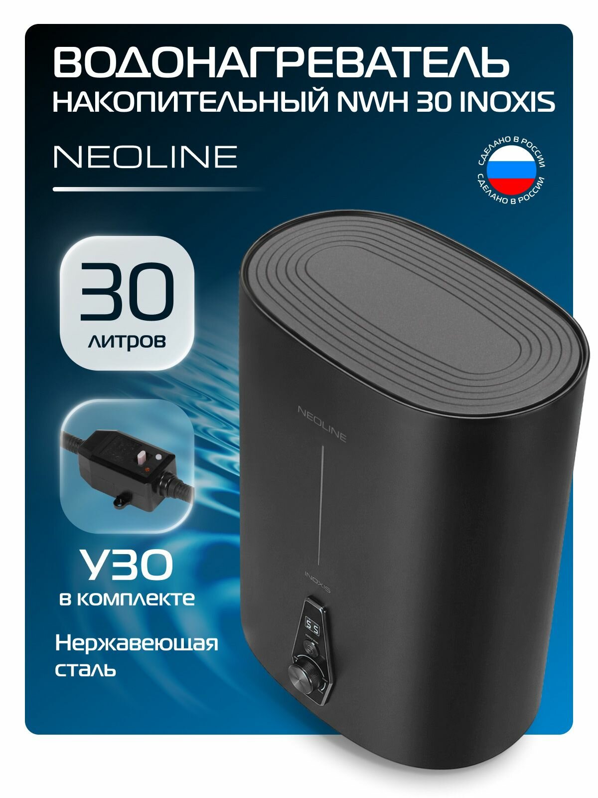 Водонагреватель накопительный NEOLINE NWH 30 INOXIS, черный, 30 литров, 2000 Вт, защита от коррозии, настенный, плоский, нержавеющий бак, с УЗО, электронное управление