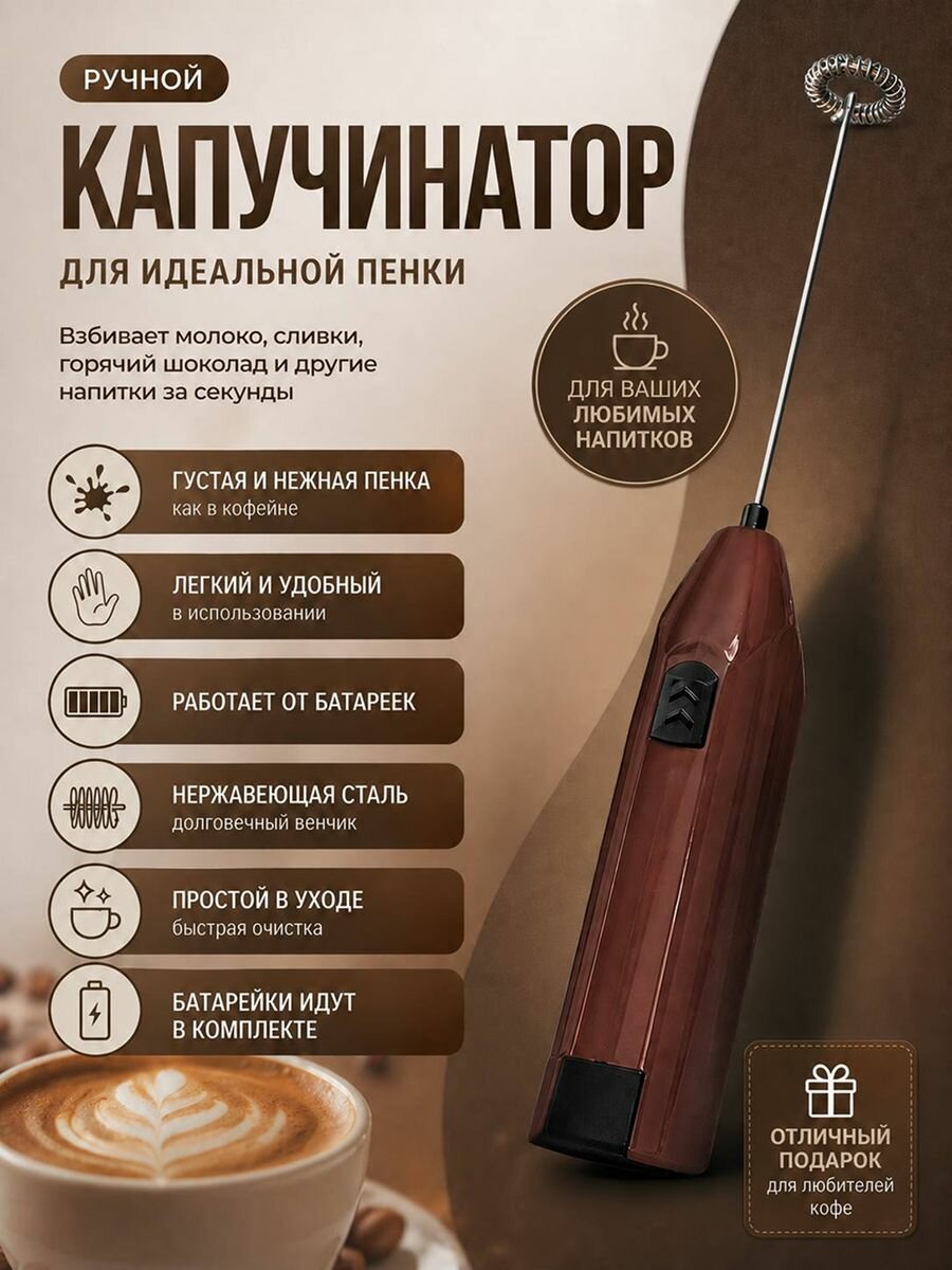 Капучинатор электрический взбиватель вспениватель молока