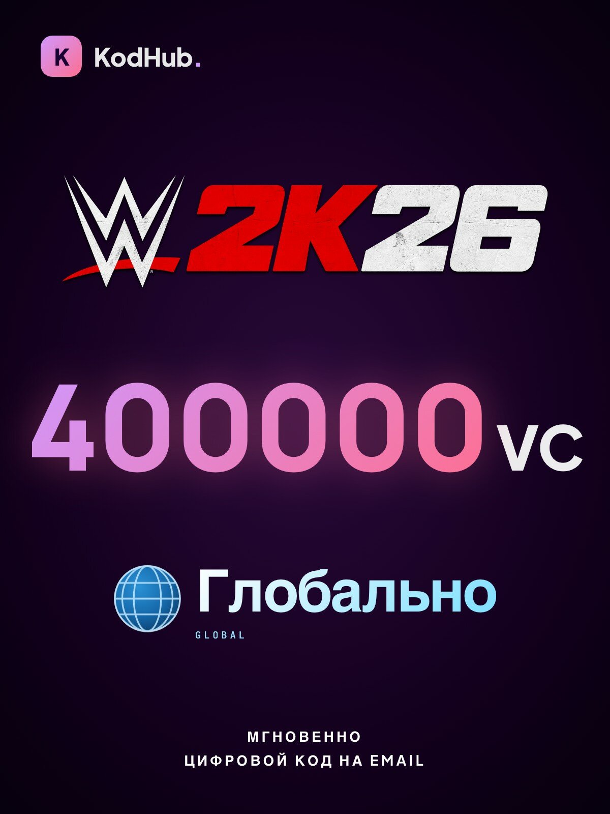 Игровая валюта WWE 2K26 — 400 000 VC | Xbox код | глобально | Цифровой код