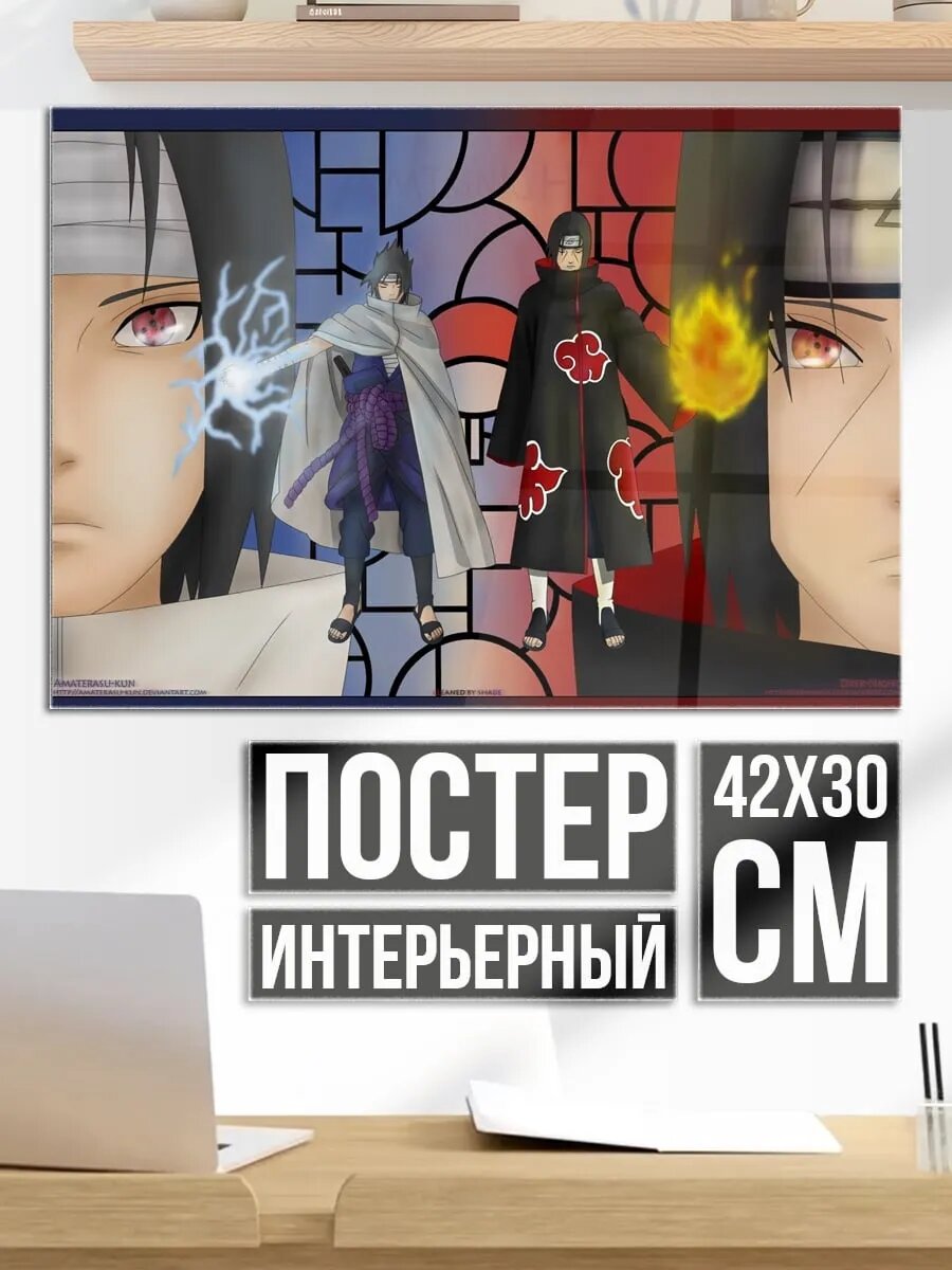 Плакат постер братья Учиха