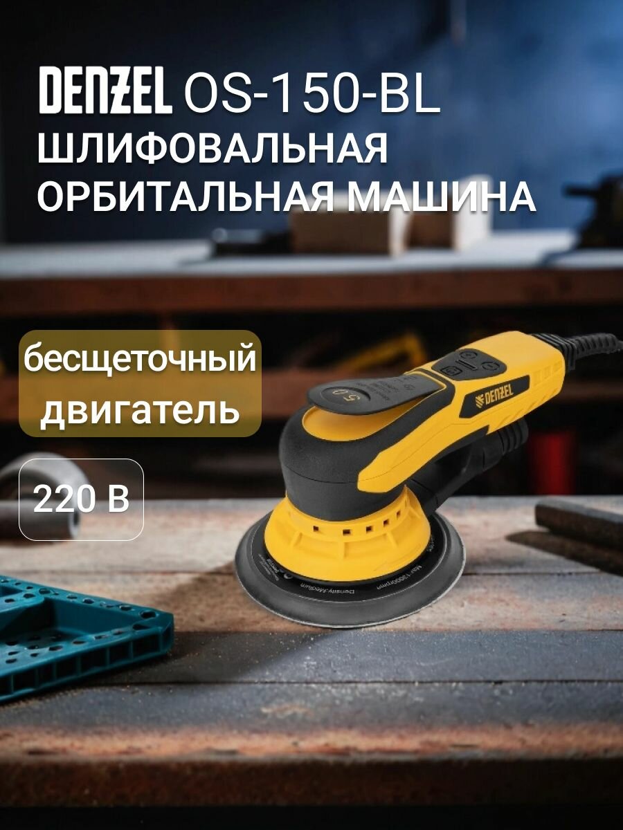 Шлифовальная орбитальная машина Denzel OS-150-BL Orange/Black (27606)