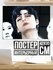 Плакат постер Ким Тэхён