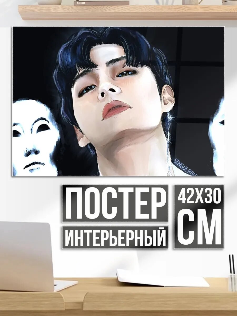 Плакат постер Ким Тэхён