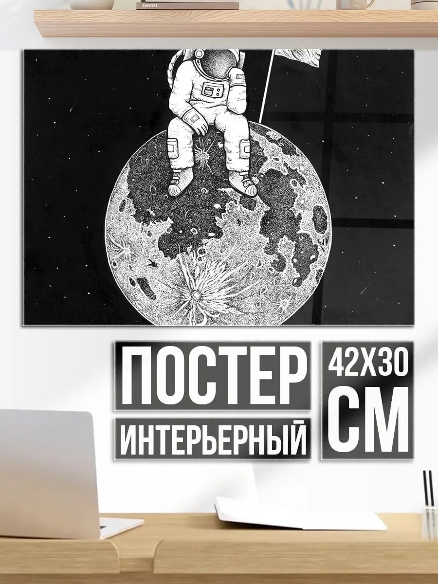 Плакат постер Астронавт на луне