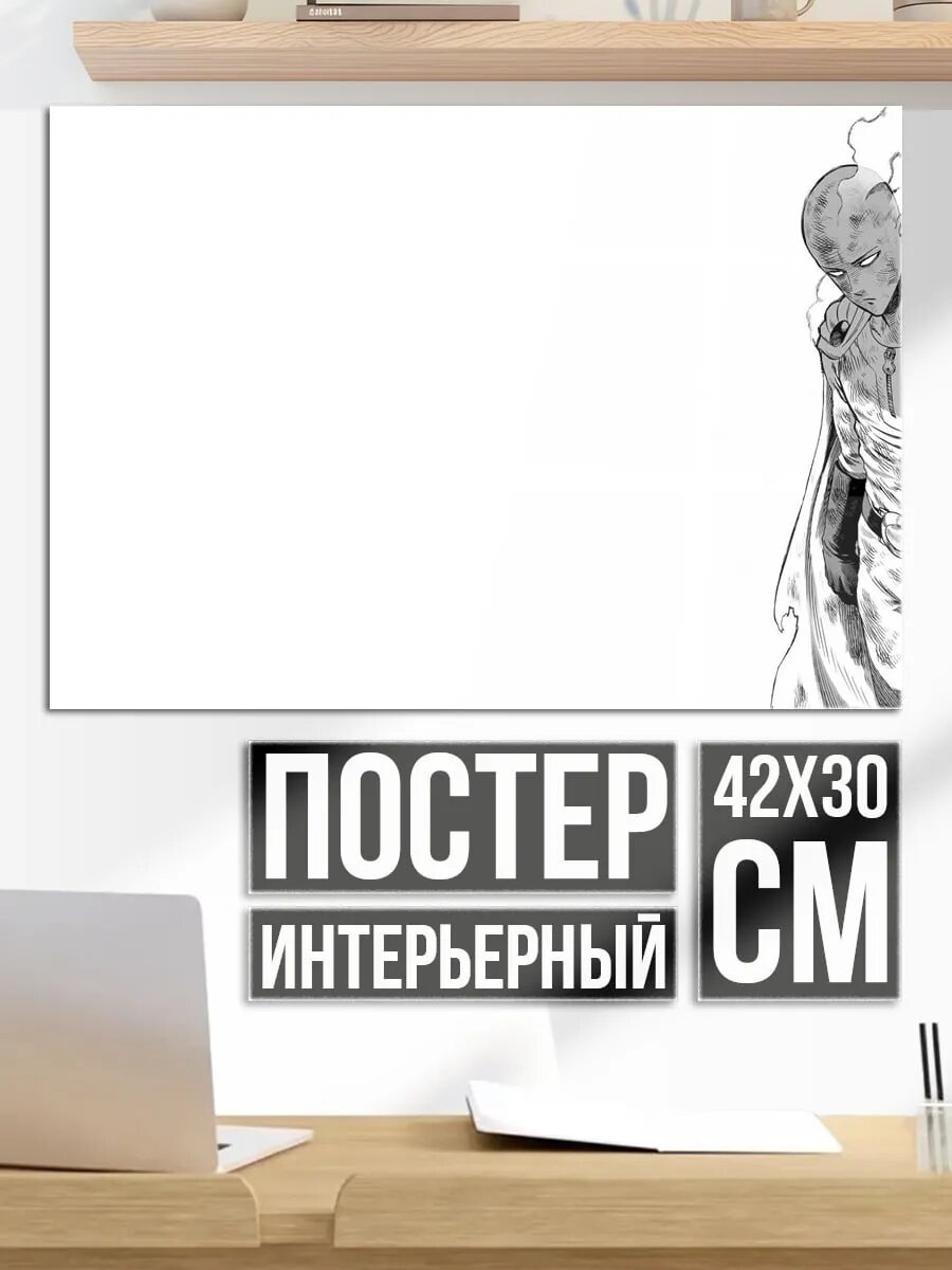 Плакат постер Сайтама без эмоций