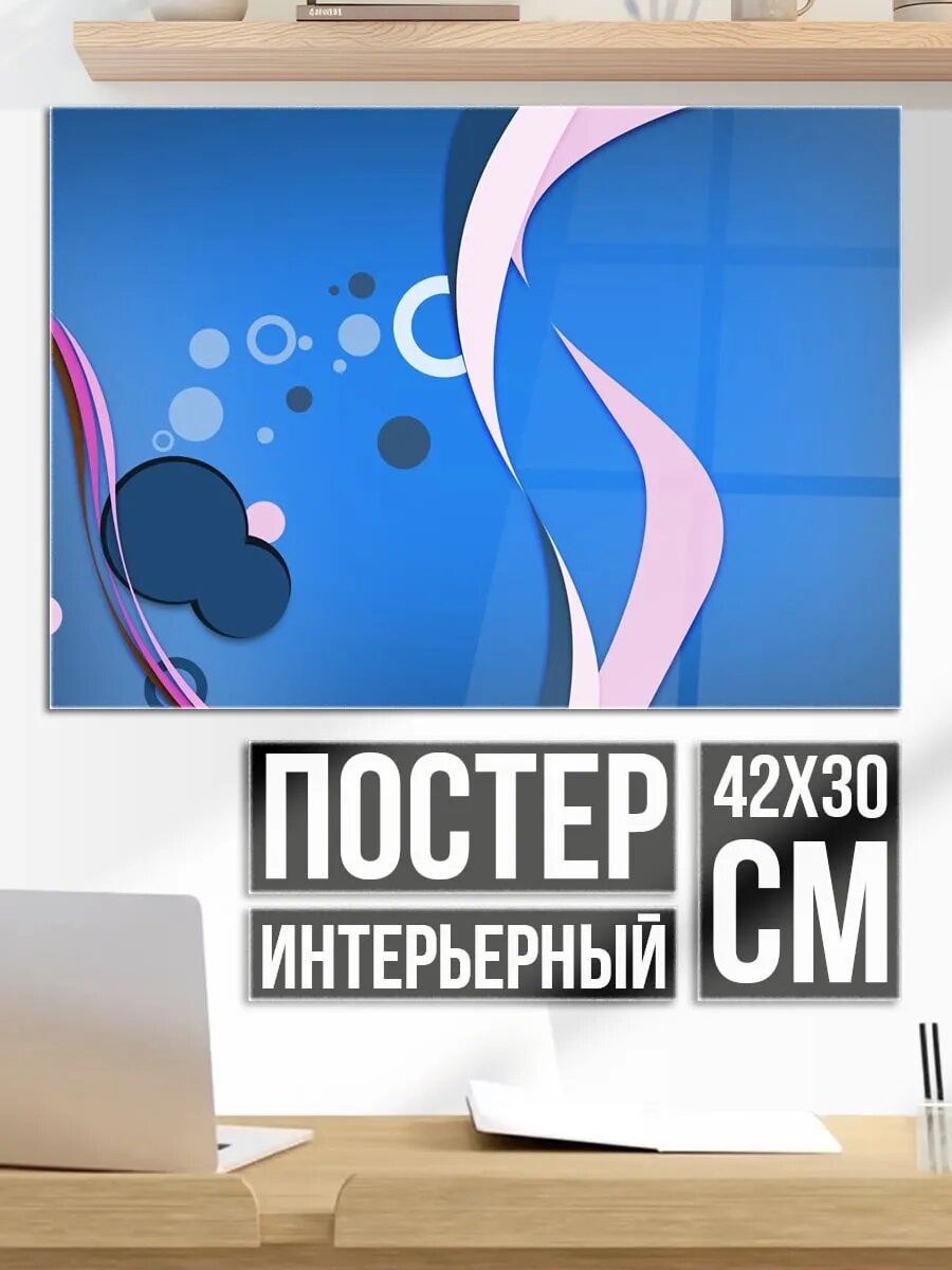 Плакат постер синие волны