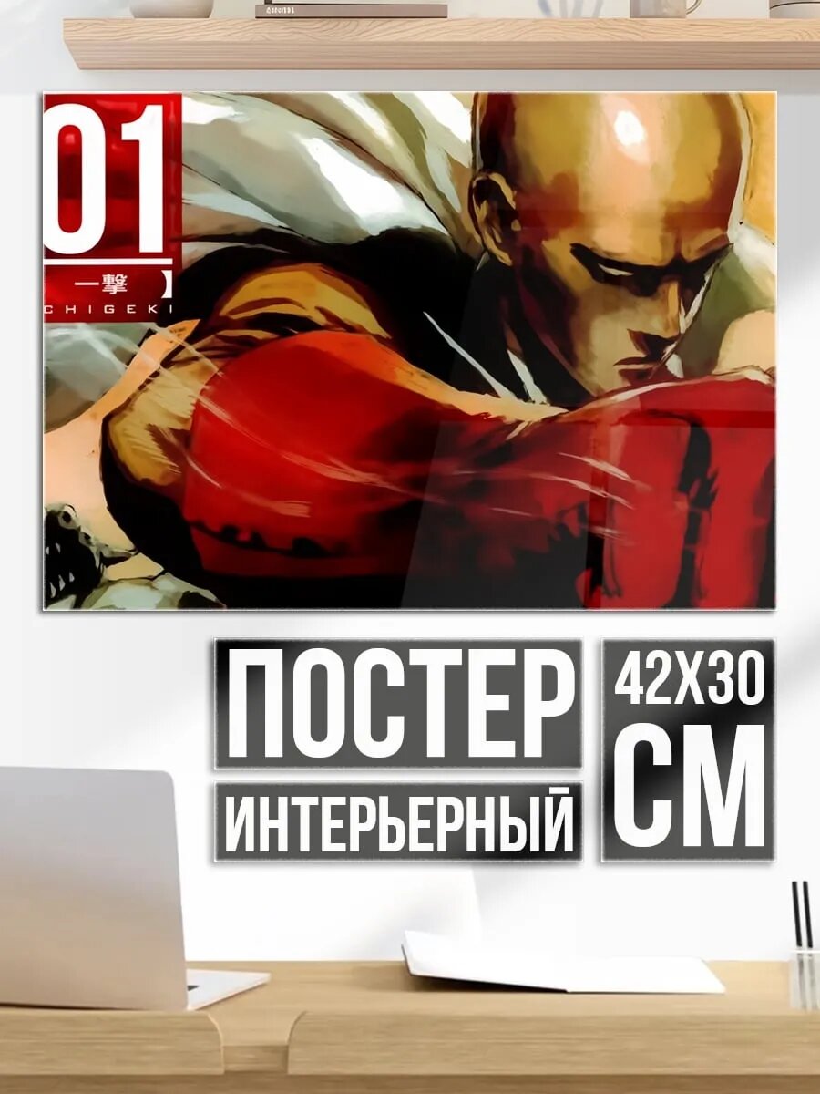 Плакат постер Сайтама Один удар