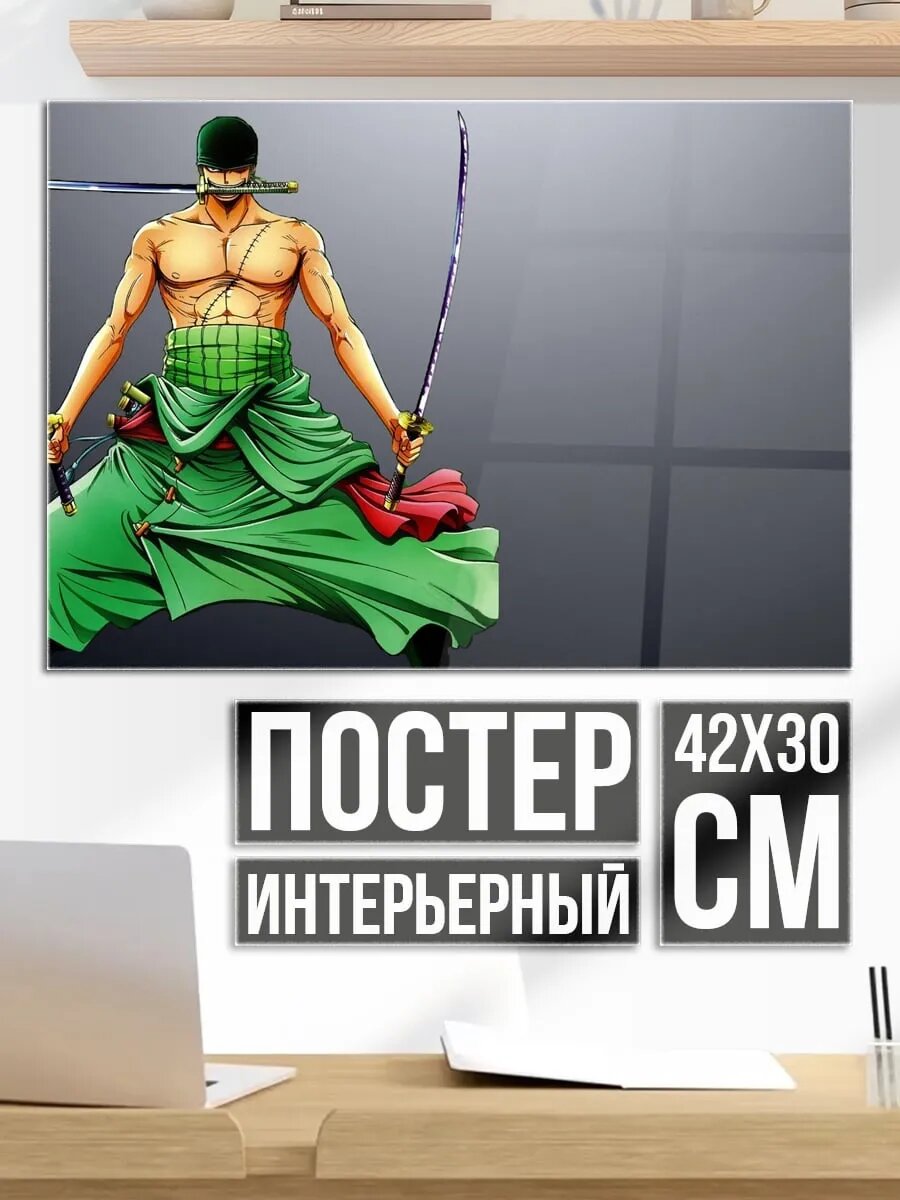 Плакат постер Зоро Три Меча