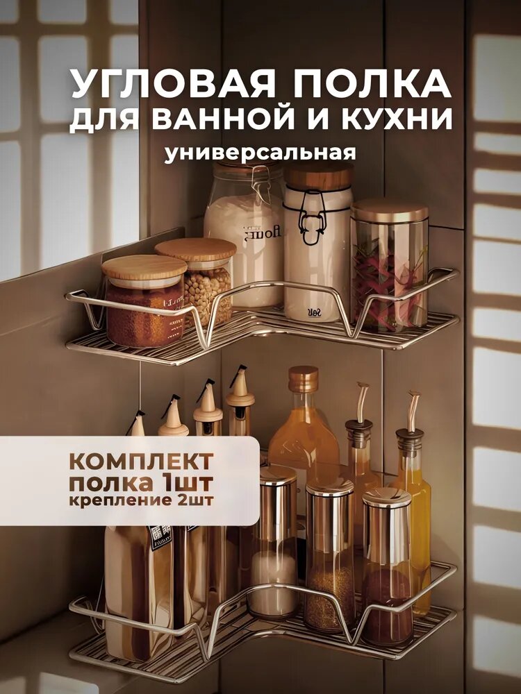 Полка Угловая, 12х26.5х5 см