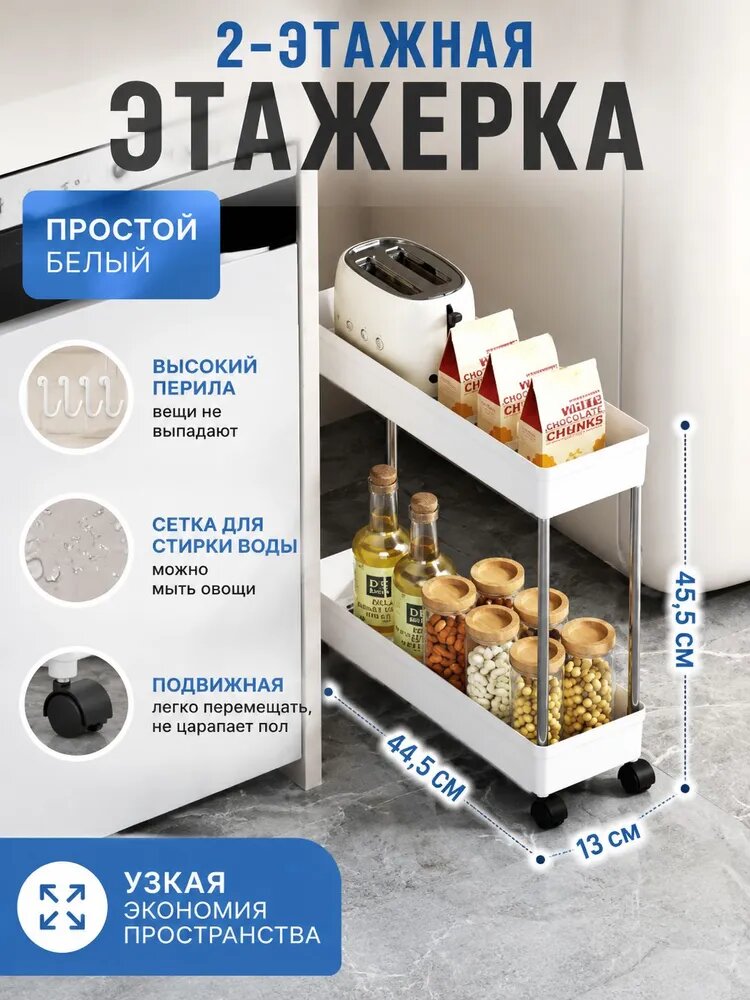 Этажерка, 2 секц, ABS пластик, Металл, 40х13х35 см