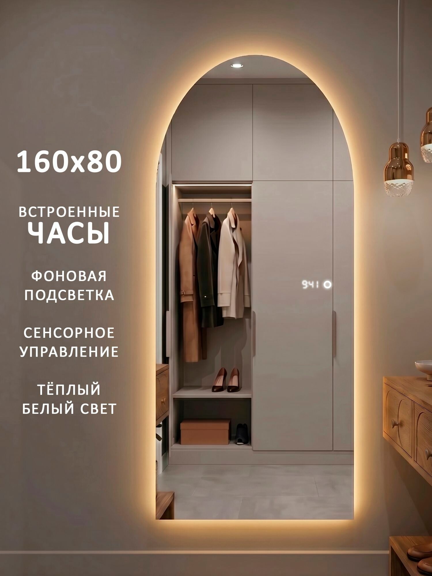 Зеркало настенное в прихожую в полный рост с подсветкой Alias Метида 160*80, тёплая LED-подсветка, часы