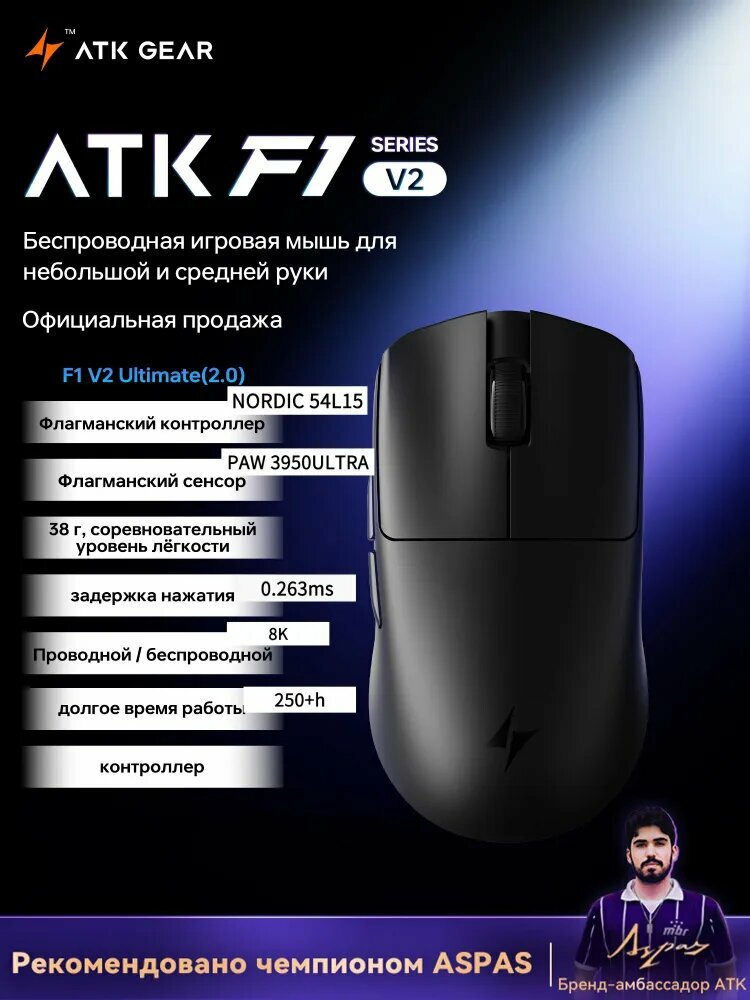 ATKGEAR Игровая мышь беспроводная ATK Blazing Sky F1 V2 Ultimate, черный матовый