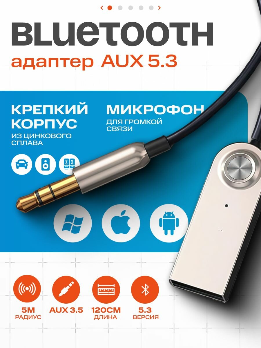 Автомобильный Bluetooth AUX / Адаптер Bluetooth в машину Jack 3.5 мм