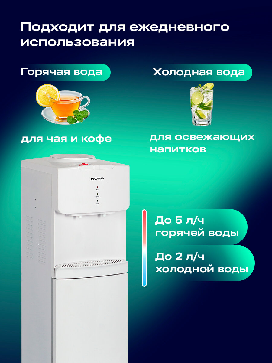 Кулер для воды NORD FK 53 W напольный, с охлаждением и нагревом, с верхней загрузкой, диспенсер для воды, 2 крана, белый