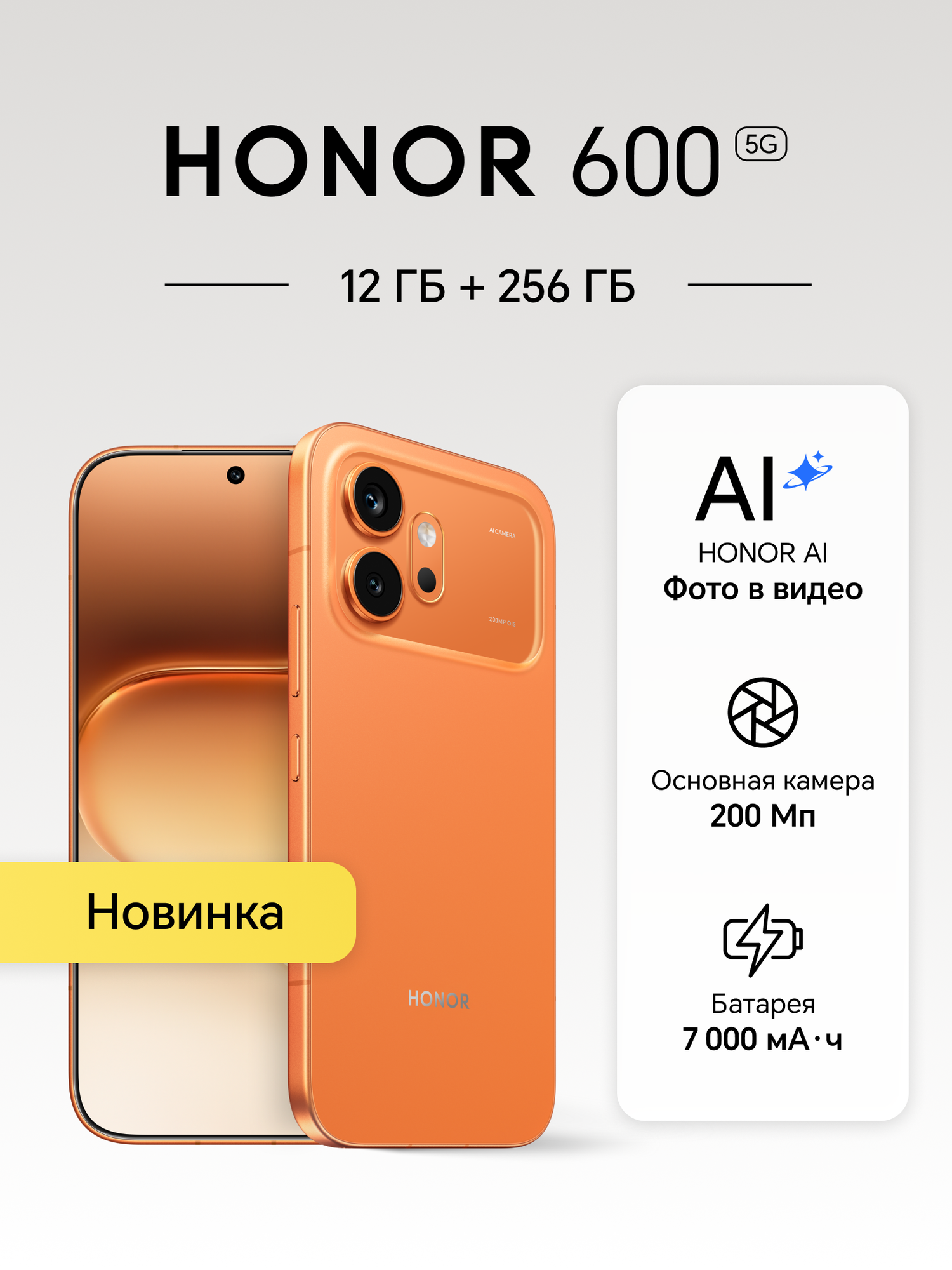 Смартфон HONOR 600, 12ГБ/256 ГБ, Dual: nano SIM + eSIM, оранжевый