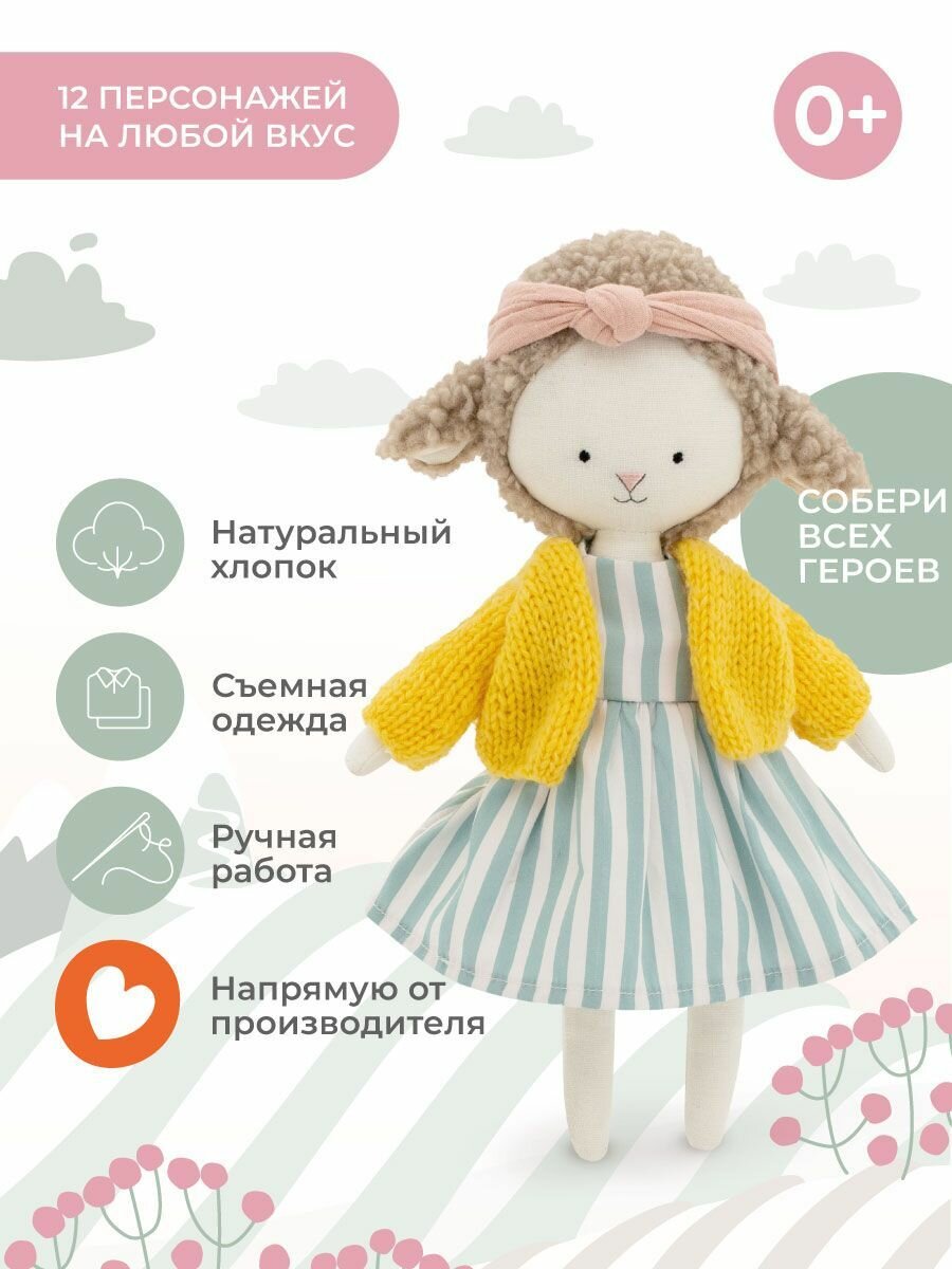 Мягкая игрушка Orange Toys коллекция Cotti Motti Овечка Зои