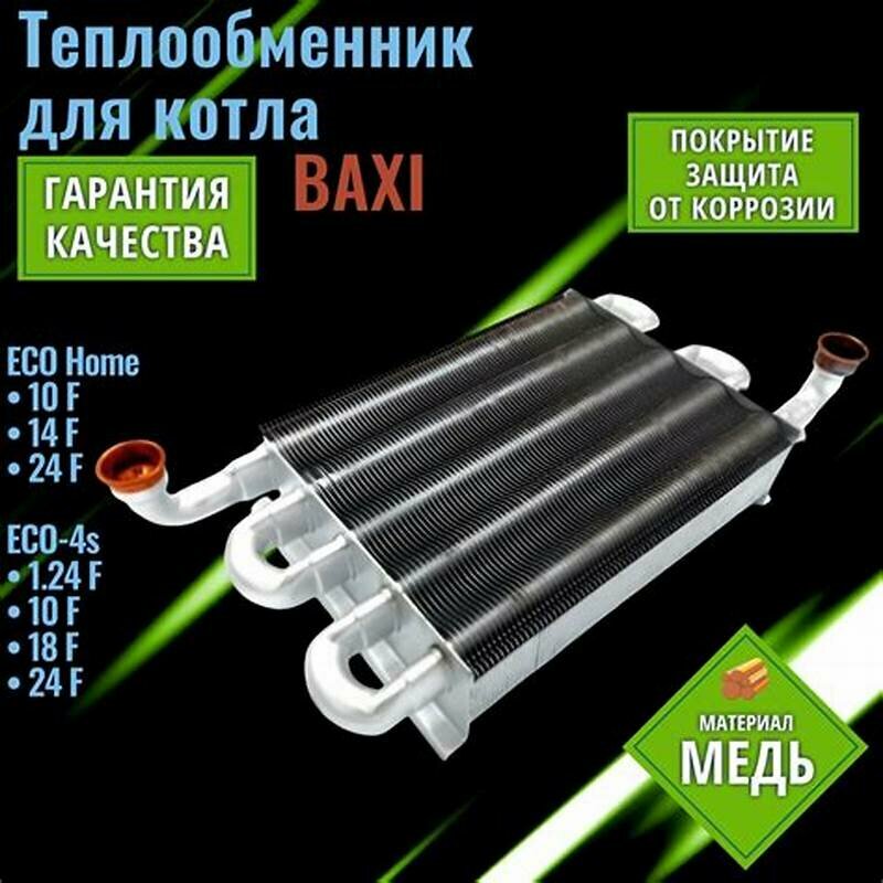 Первичный теплообменник BAXI ECO4S / ECO HOME, аналог 5700950