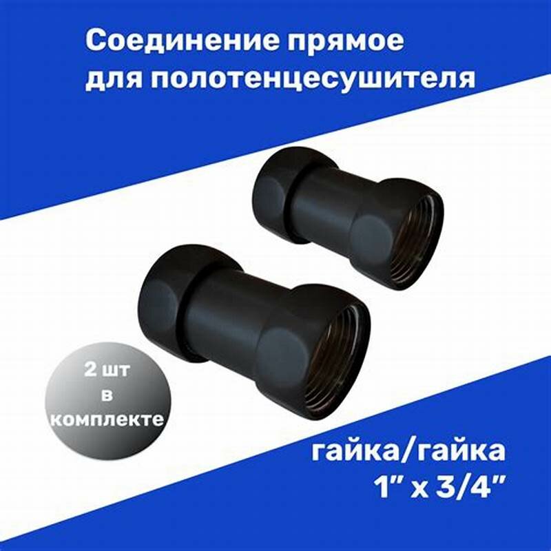 Соединение прямое гайка/гайка, 3/4" × 1/2"