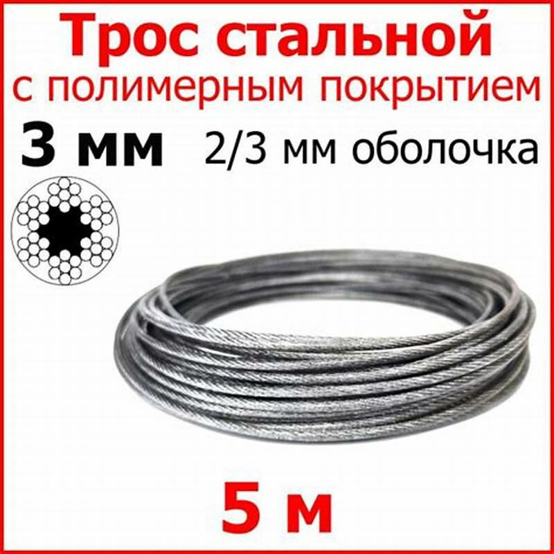 Трос в оплётке, 2/3 мм