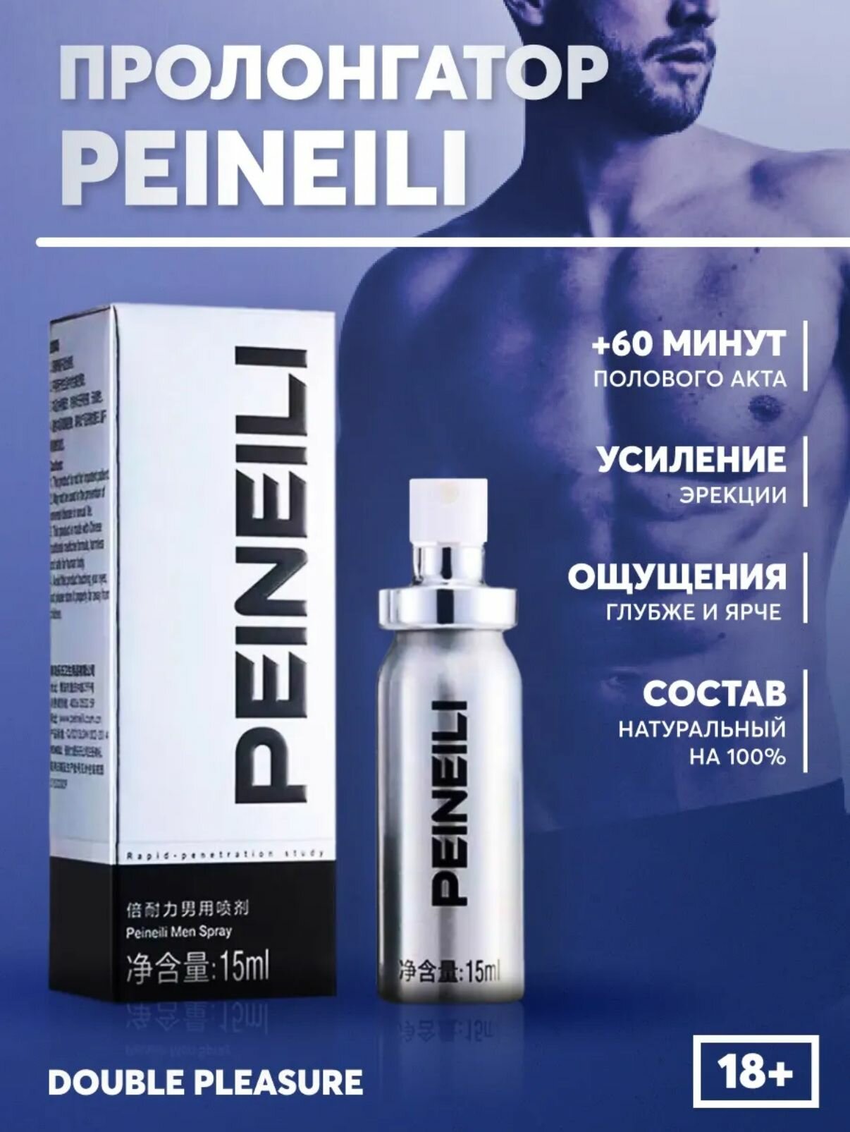 Peineili Пролонгатор, Спрей, 15 мл