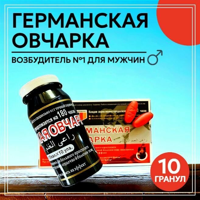 Возбуждающее средство, Гранулы, 10 мл