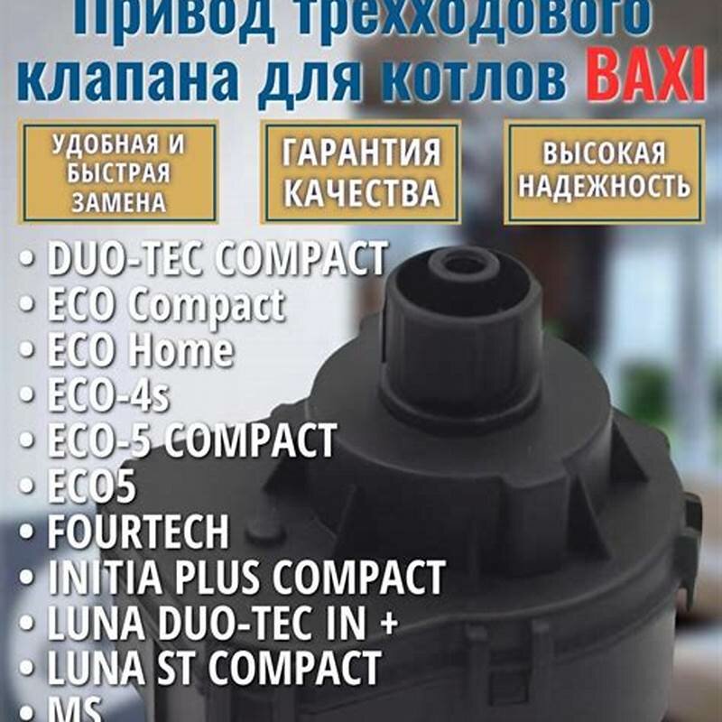 Сервопривод трёхходового клапана BAXI ECO 4S
