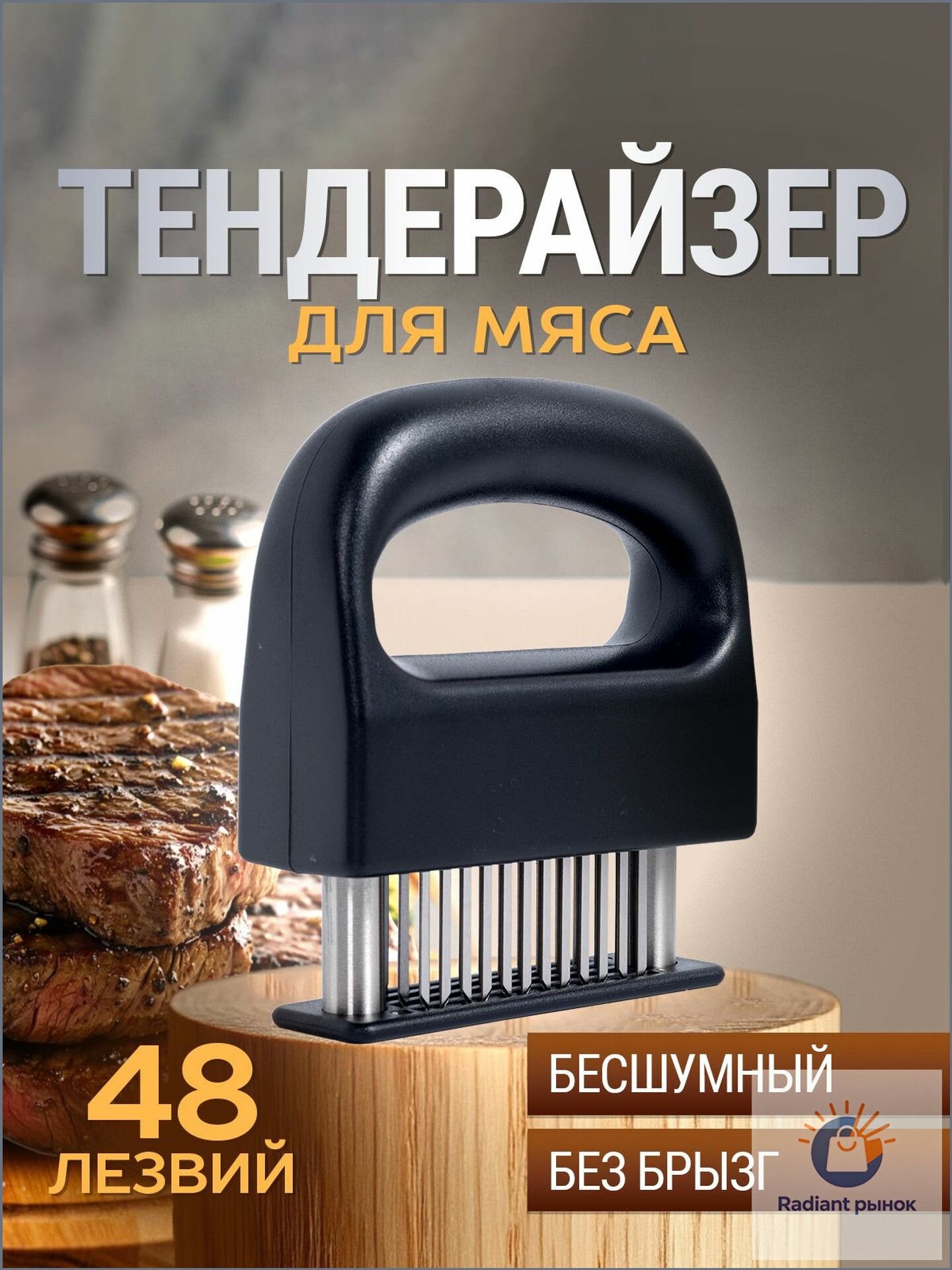 Тендерайзер для мяса, стейкер-размягчитель, 48 лезвий. Нержавеющая сталь. Размер 12х11х3 см. Цвет черный.