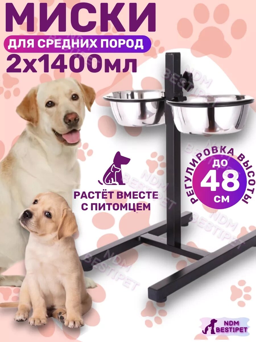 Миски для собак на подставке для средних пород