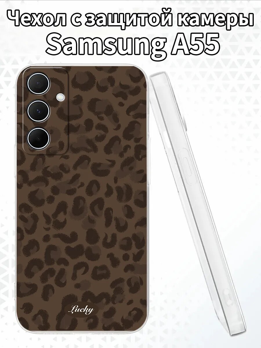 Чехол для SamsungA55 с изображением леопарда