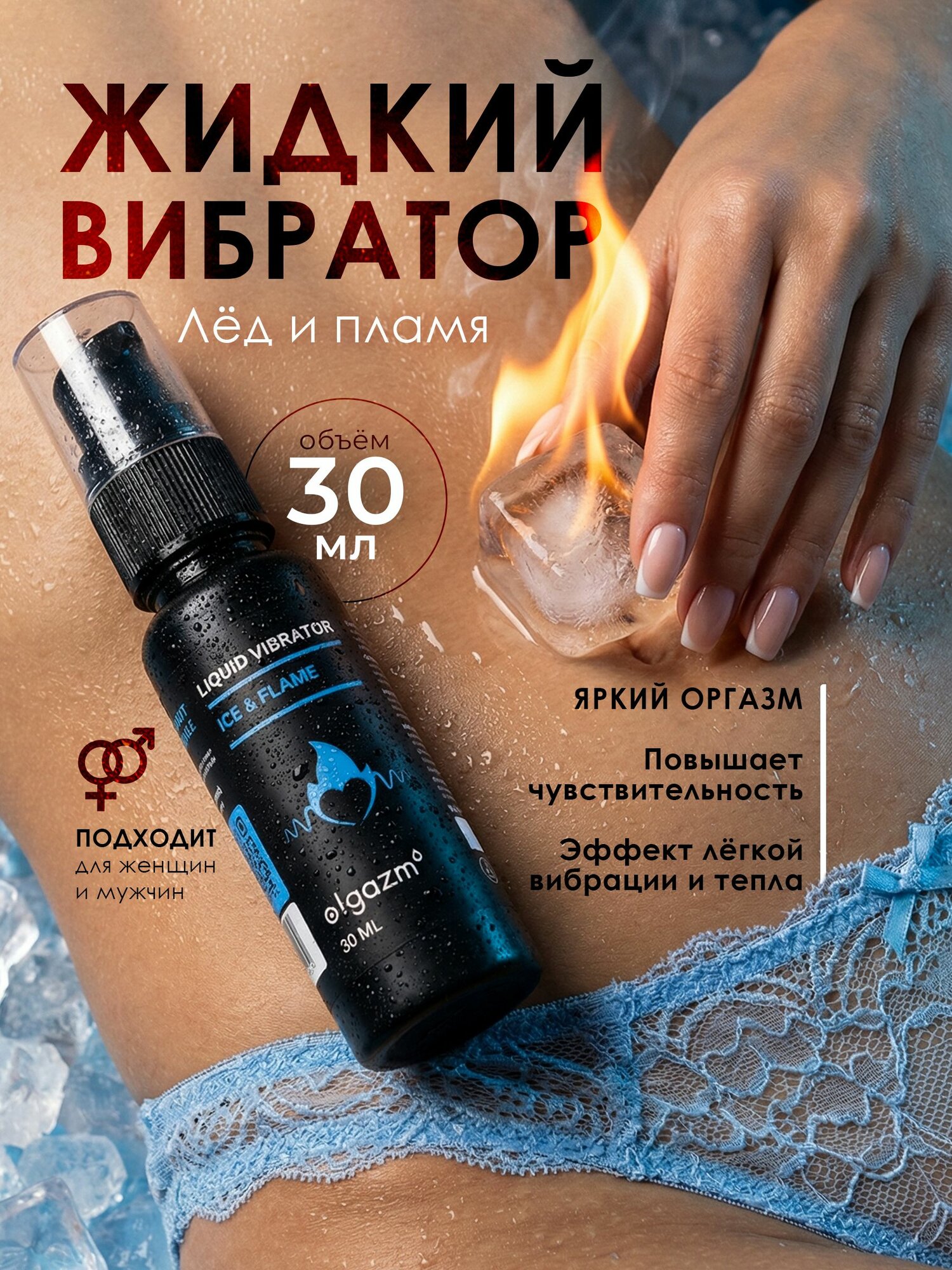 Жидкий вибратор для женщин O! GAZM, 30 мл