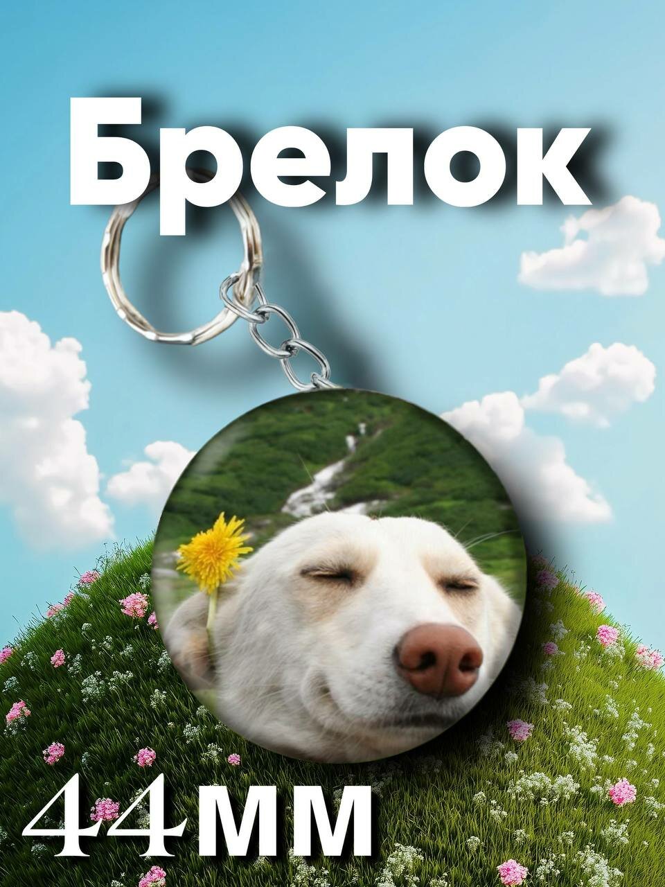 Брелок, желтый
