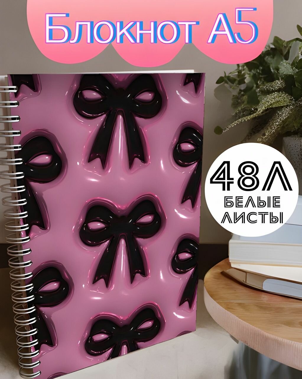 Блокнот А5