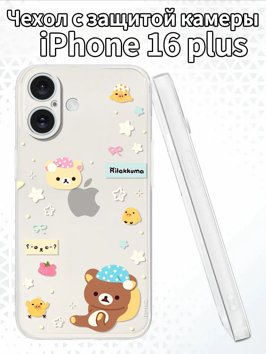Чехол для iPhone16plusс изображением Рилаккумы