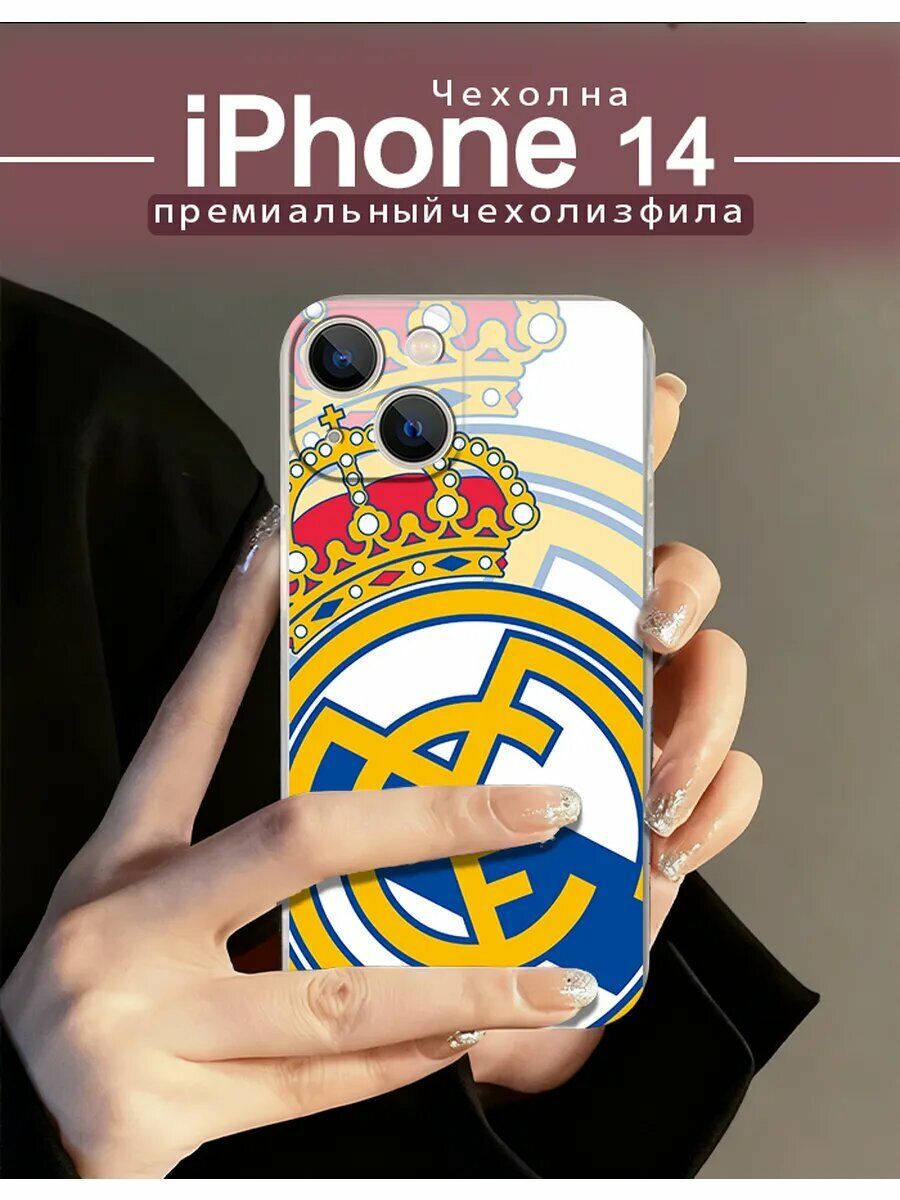 Чехол на iPhone14 с логотипом Реала Мадрида