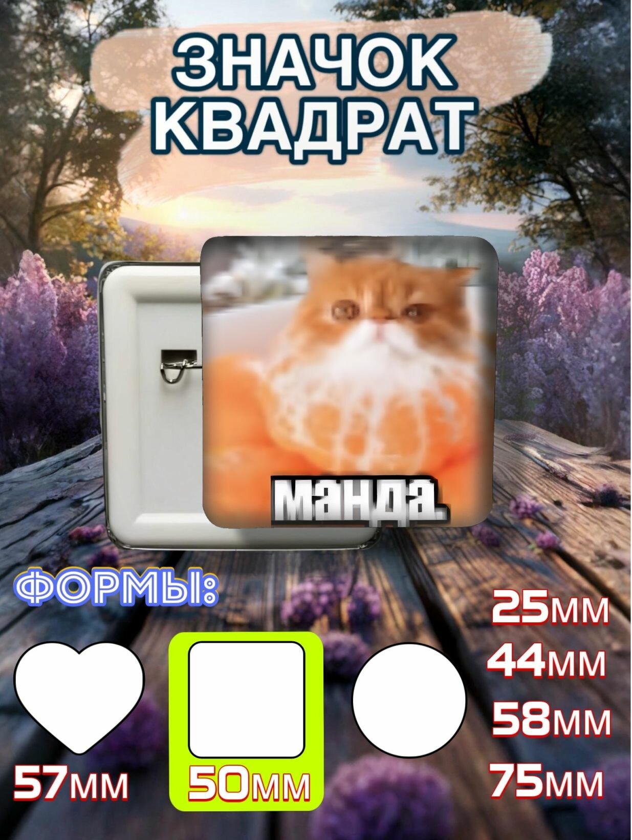 Значок, горчичный, фуксия, бежевый
