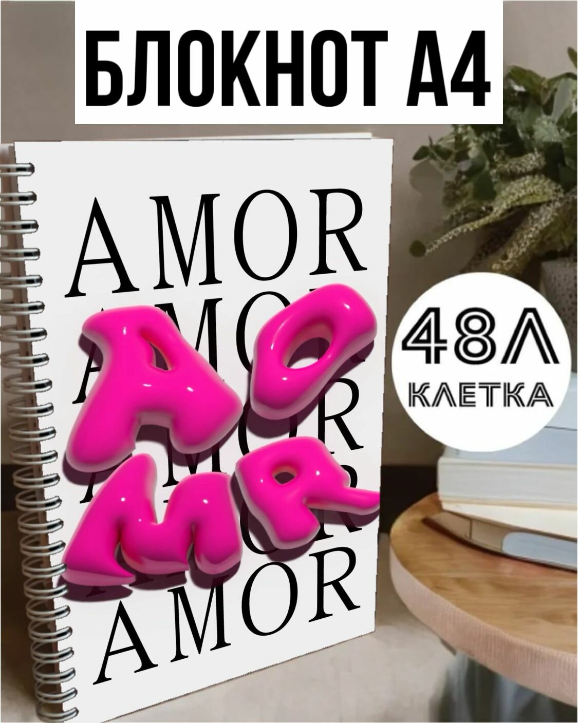 Блокнот А4