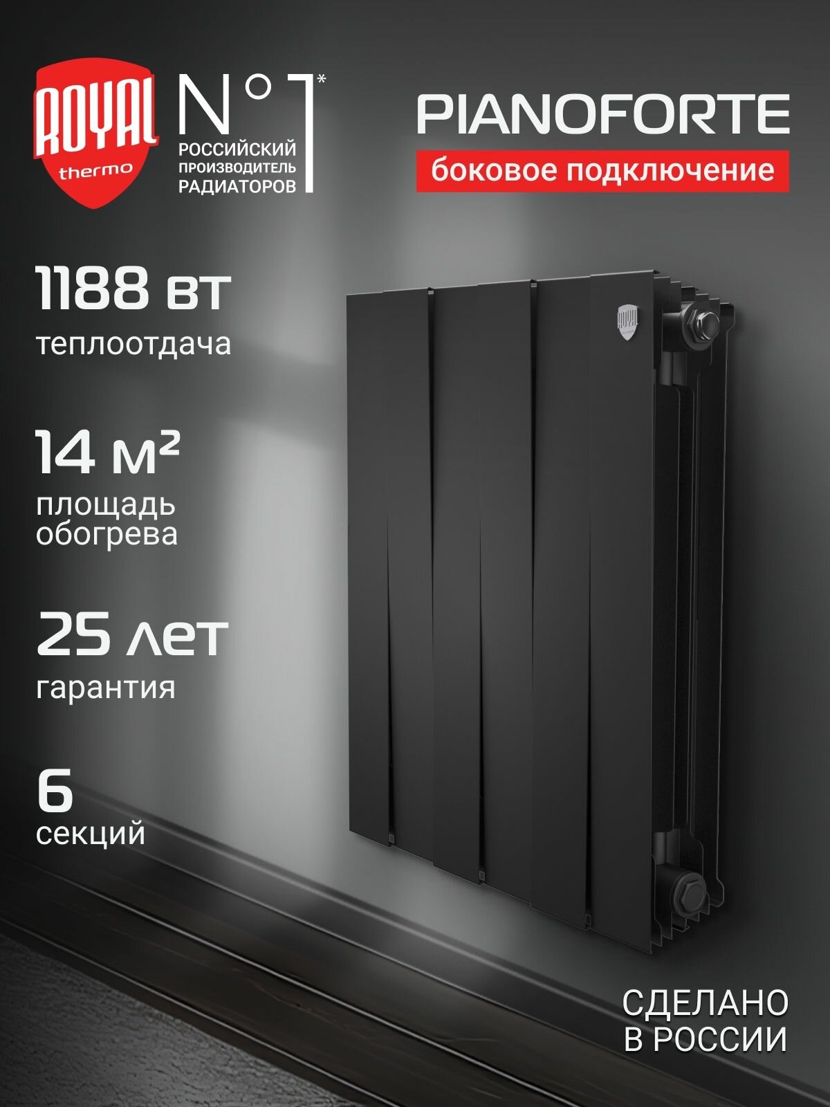 Радиатор отопления биметаллический Royal Thermo PianoForte 500 Чёрный - 6 секц, боковое подключение