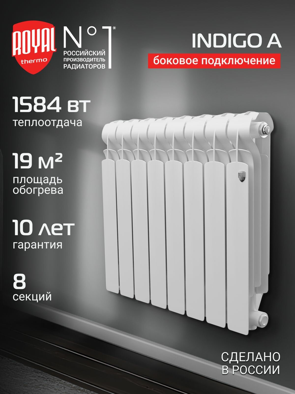 Радиатор отопления алюминиевый Royal Thermo Indigo A 500 - 8 секц, боковое подключение