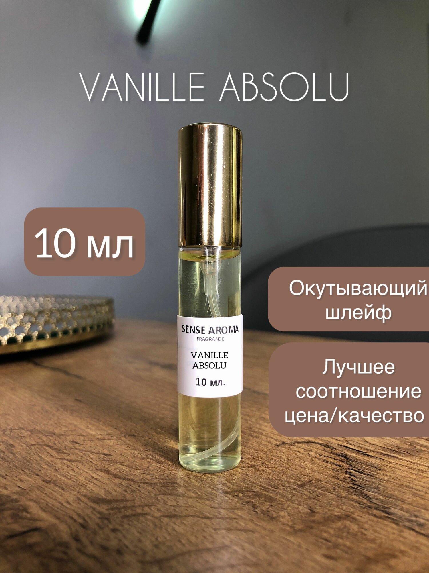 Sense Aroma Vanille Absolu парфюм 10 мл