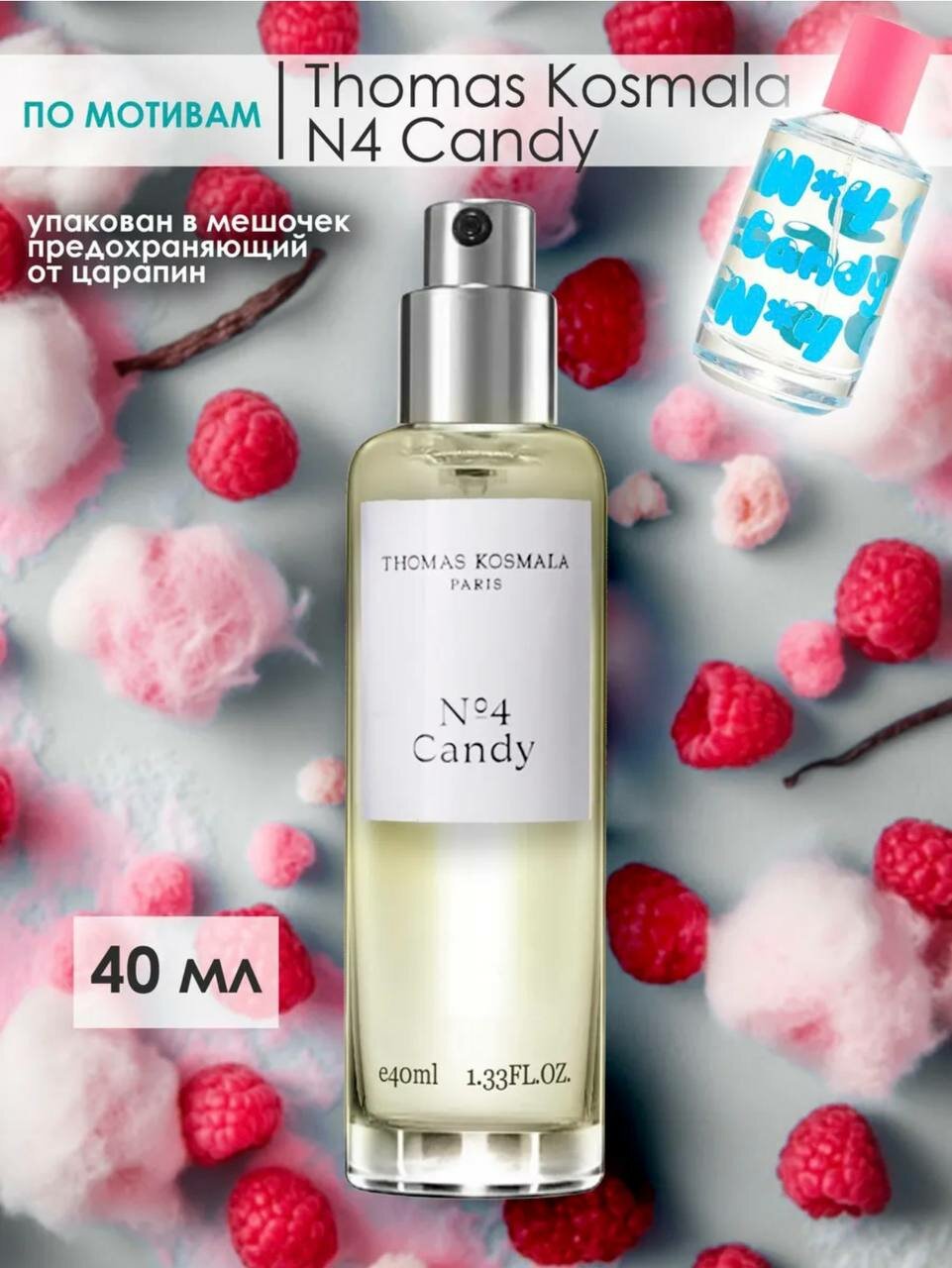 Thomas Kosmala 4 Candy (томас космала канди 40мл